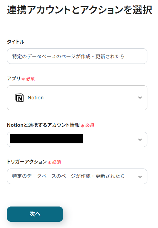 Notionの最新情報をDiscordへ自動通知！Yoomを使った設定方法を画像で分かりやすく解説します #discord - Qiita